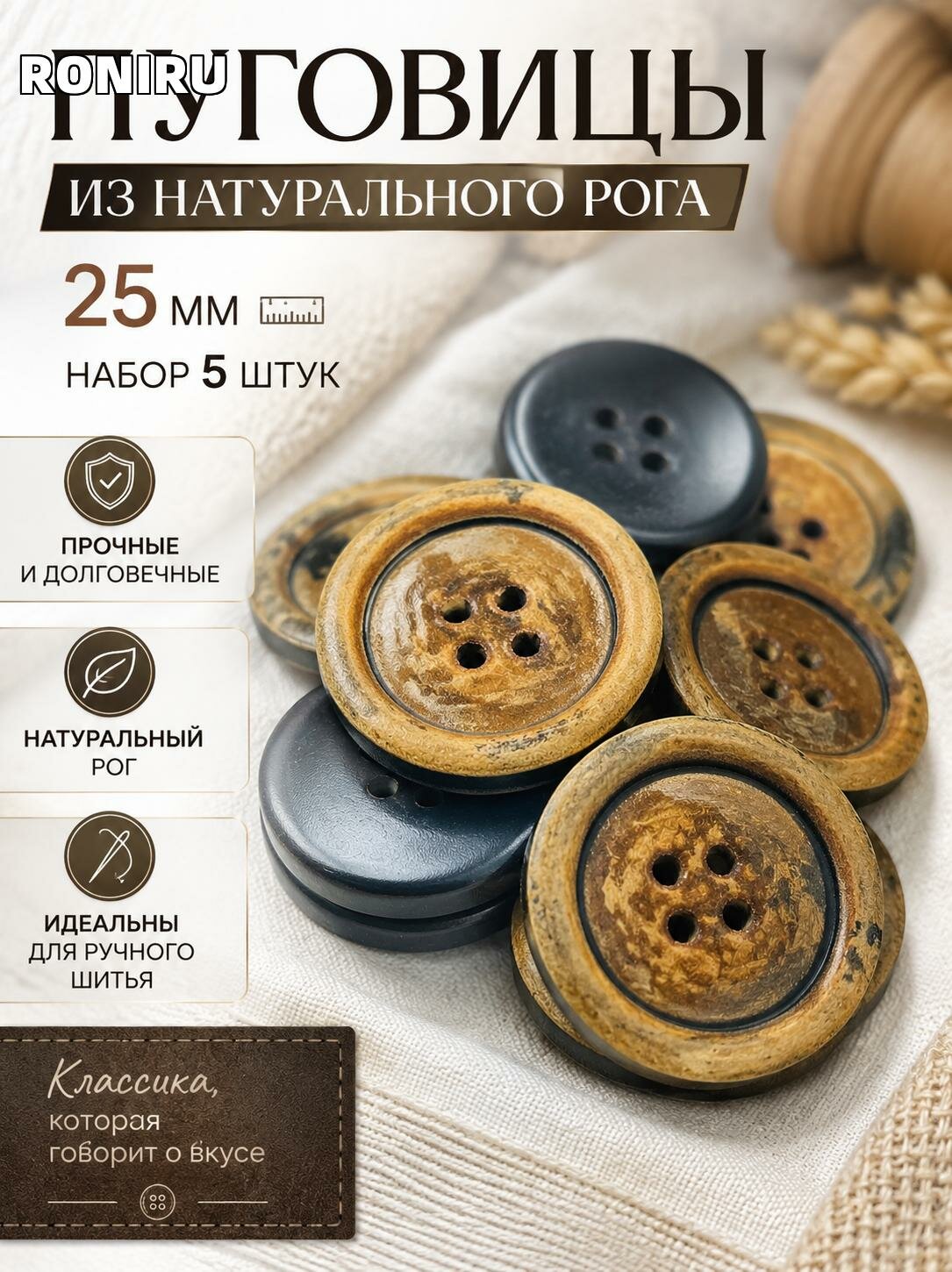 Пуговицы из натурального рога 25 мм — классические круглые с 4 отверстиями для рубашек, пальто и свитеров, набор 5 шт ручной швейной фурнитуры