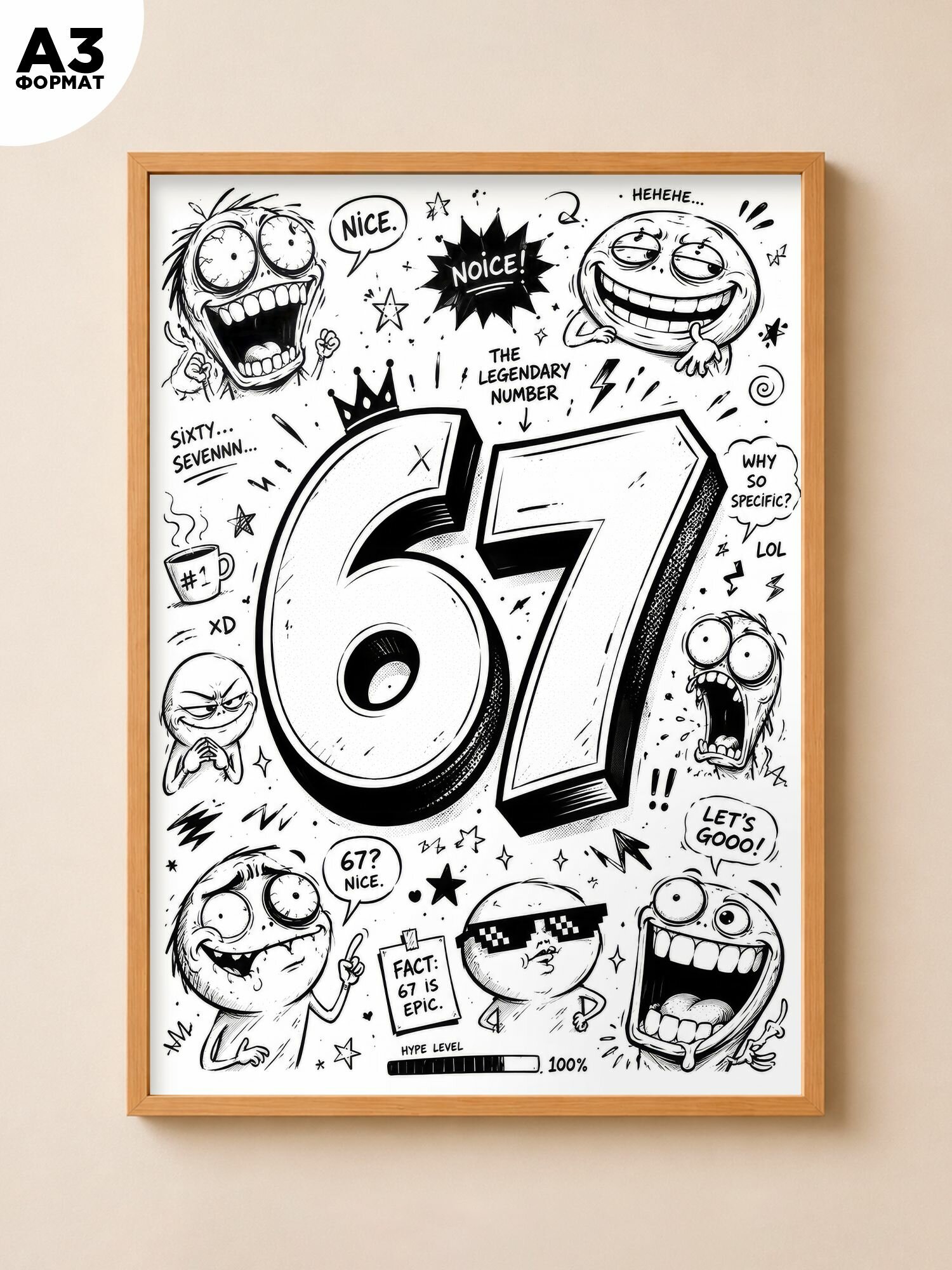 Постер 67, 67 мем
