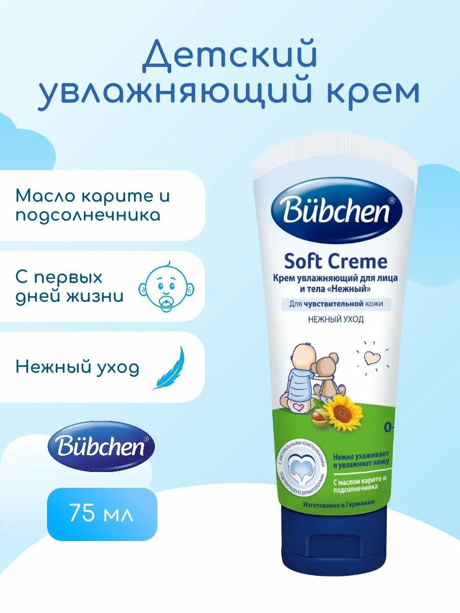 Bubchen Крем увлажняющий для лица и тела "Нежный" (для детей), 75мл