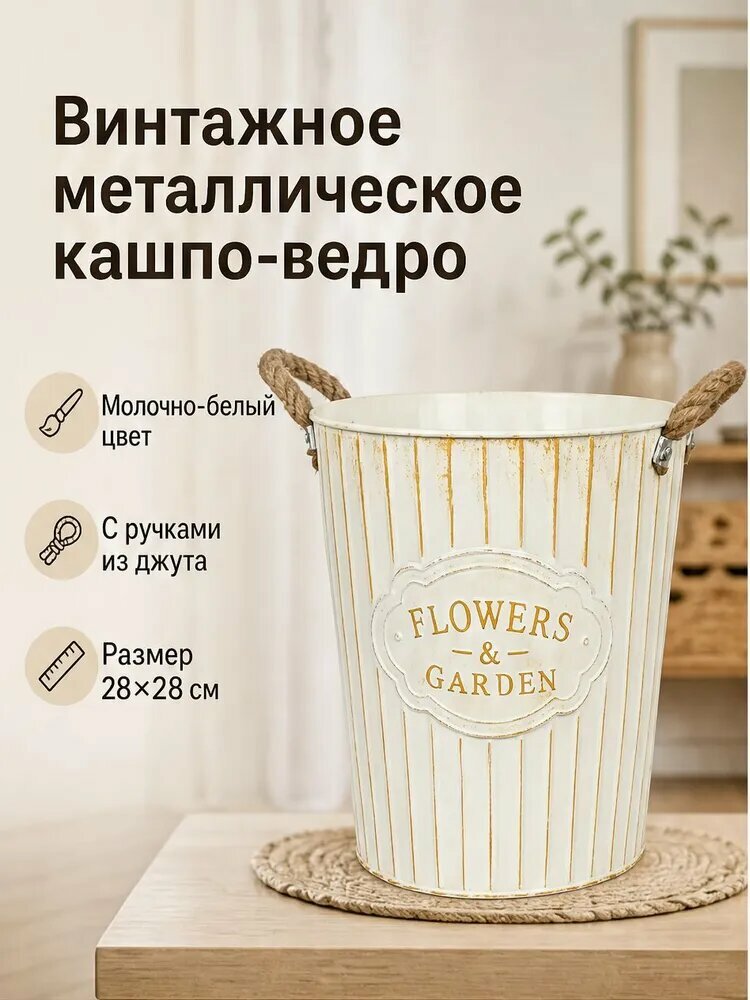Вазон 28 см, 1 шт, цвет слоновая кость