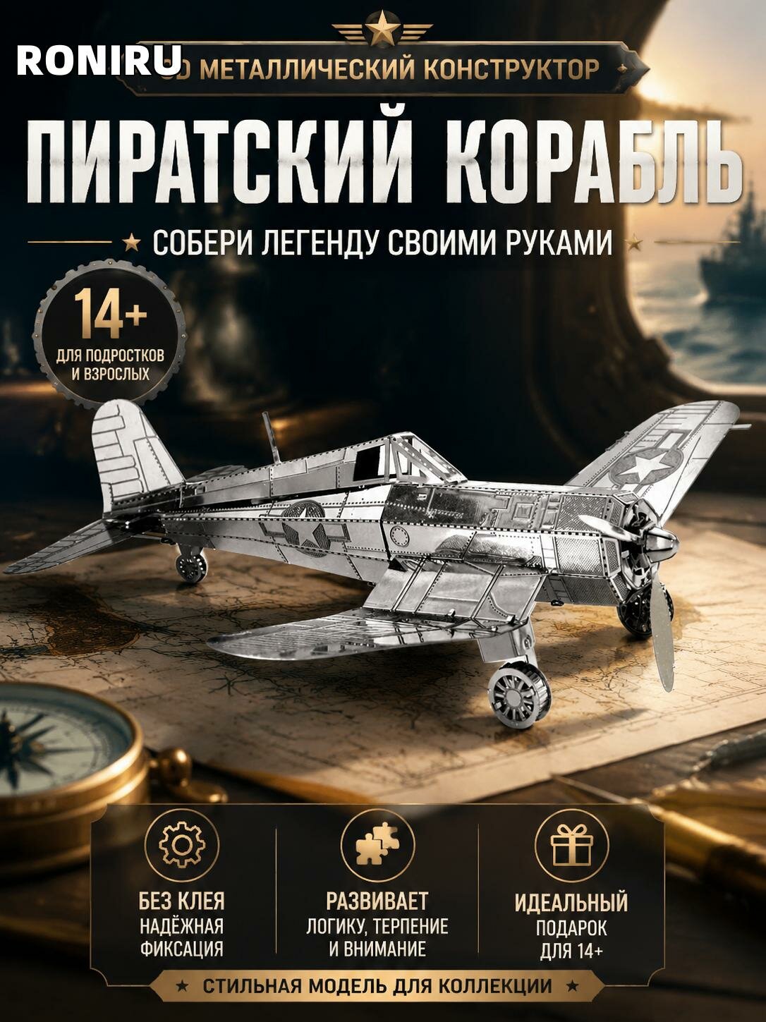 Пиратский корабль 3D металлический конструктор для сборки — настольная модель без клея, подарок подростку 14+!