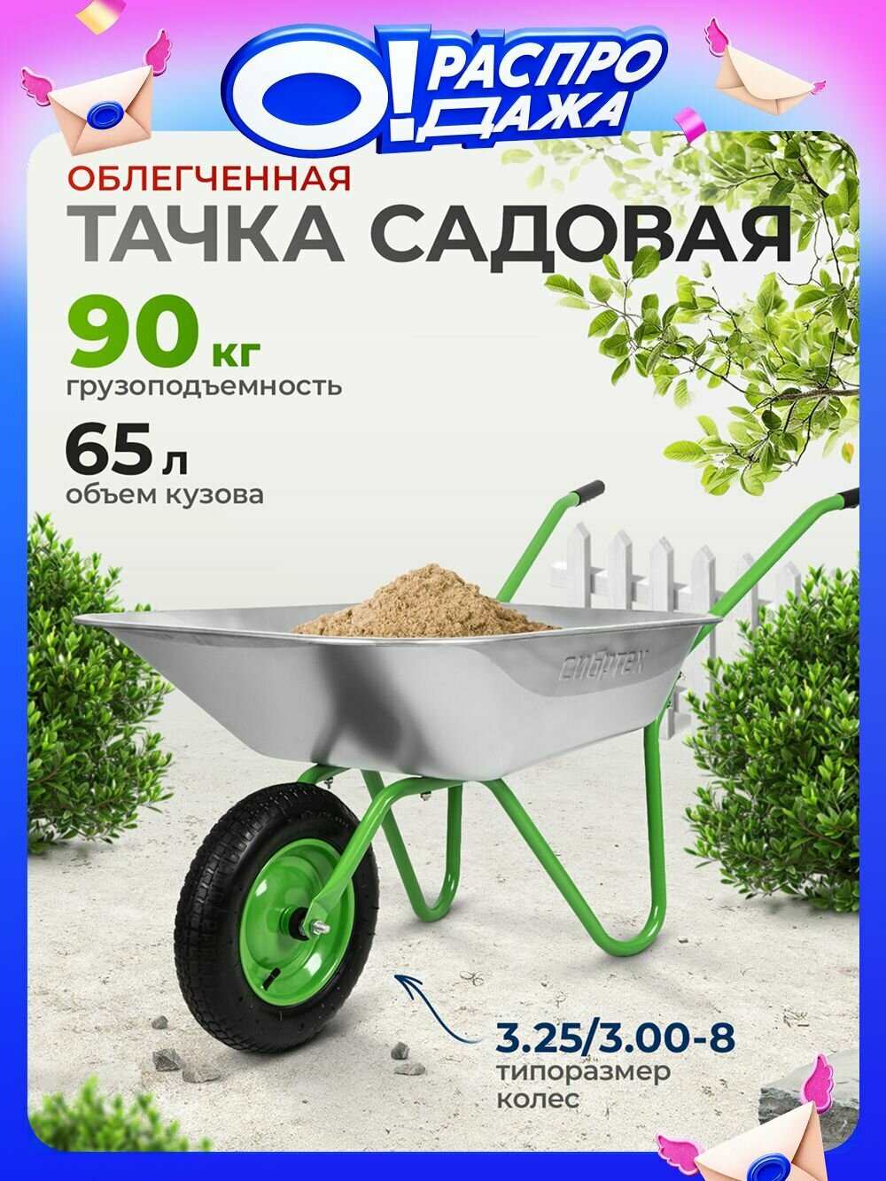 Тачка садовая СИБРТЕХ, облегченная одноколесная 65 л, 90 кг грузоподъемность, зеленая, для сада и дома, кузова