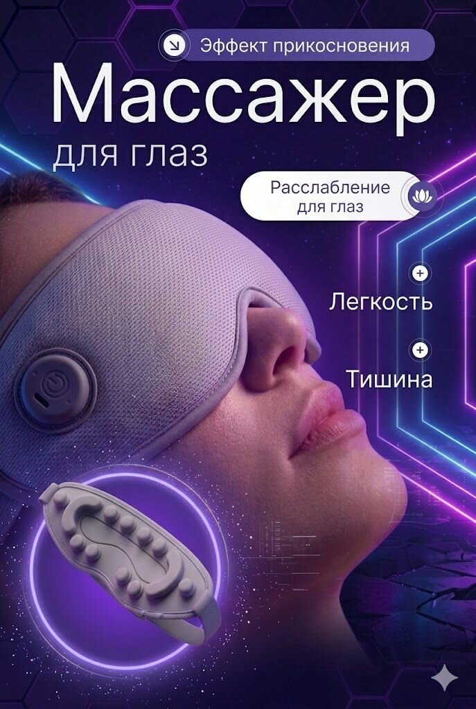 Массажер для глаз ULAYA