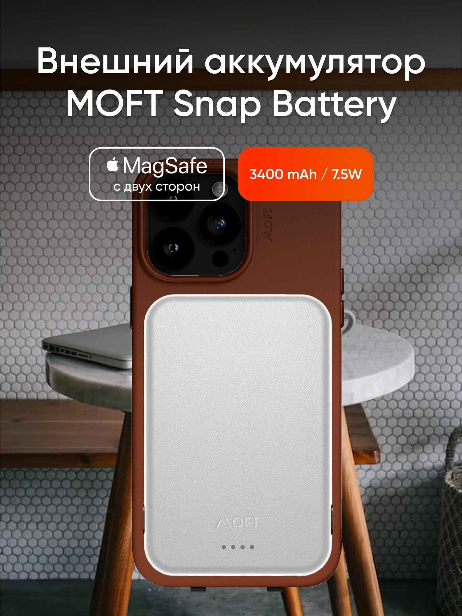 Внешний аккумулятор MagSafe MOFT Snap Battery Pack 3400Mah l Белый
