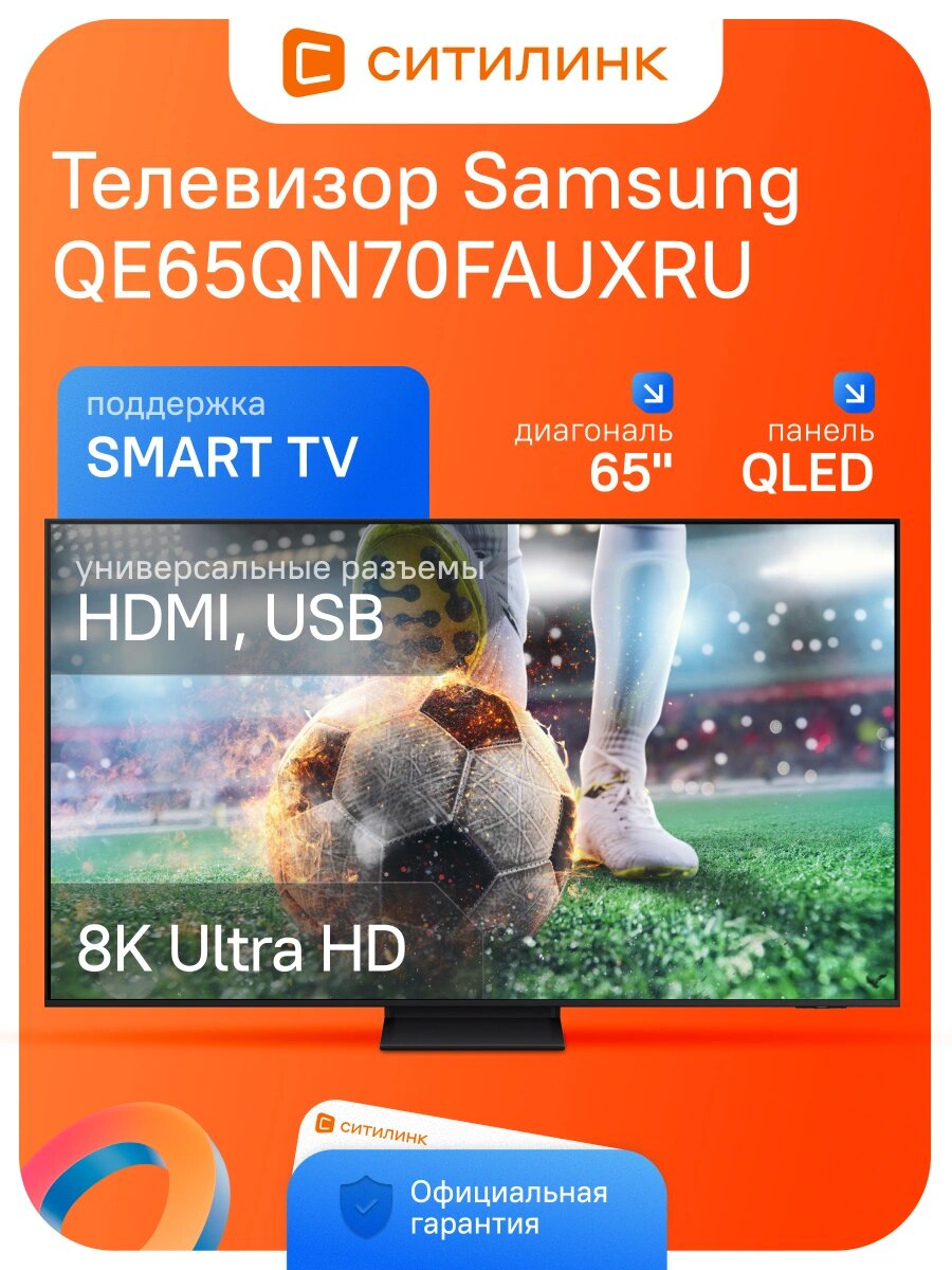 Телевизор Samsung QE65QN70FAUXRU 65" Neo QLED, 4K Ultra HD, черный, смарт ТВ, Tizen OS
