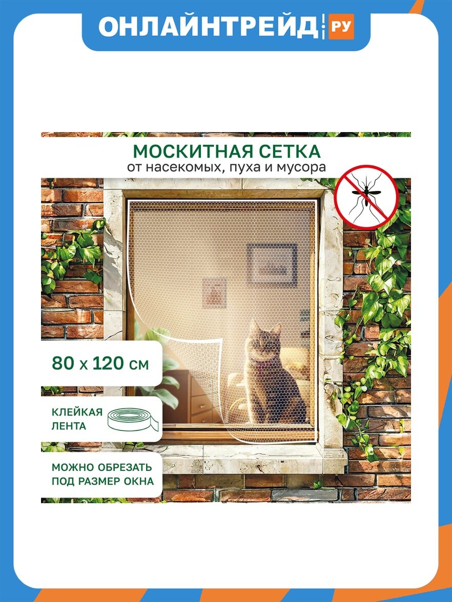 Противомоскитная сетка Rosenberg 80х120 см (R-400050)