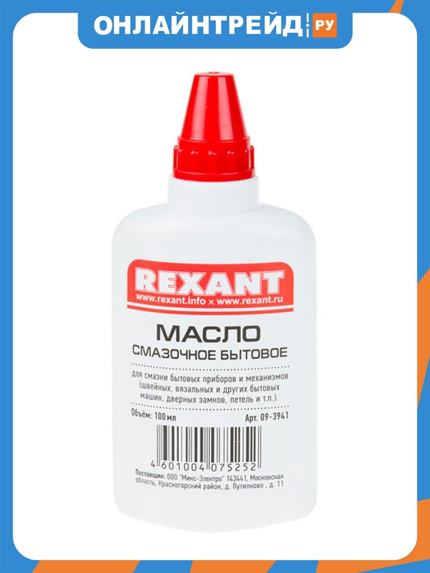 Масло смазочное бытовое Rexant 100 мл (масленка)