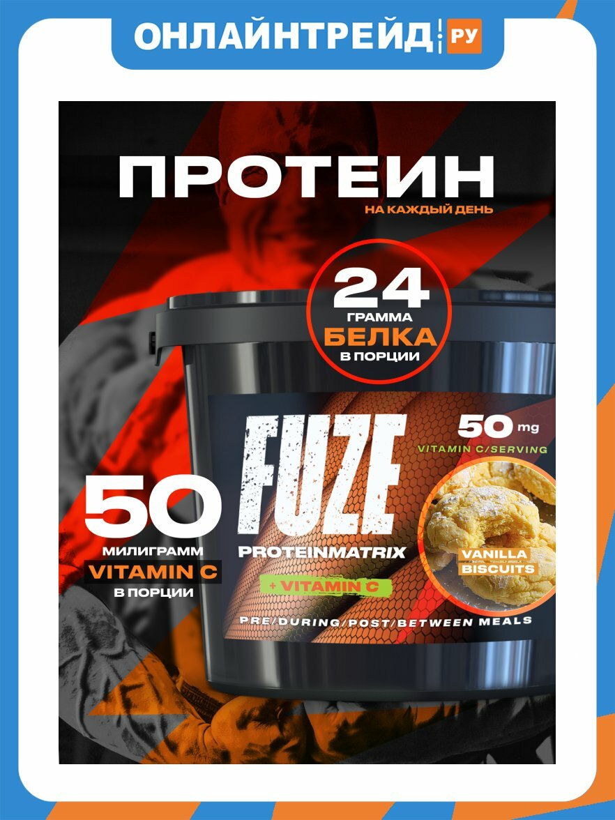 Протеин Fuze мультикомпонентный со вкусом Ванильное печенье 3 кг