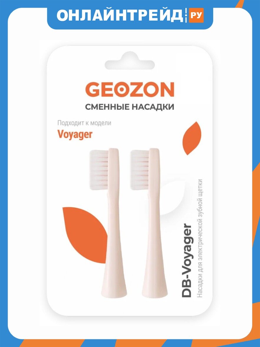 Насадка для зубной щетки Geozon PINK G-HLB01PNK 2 шт