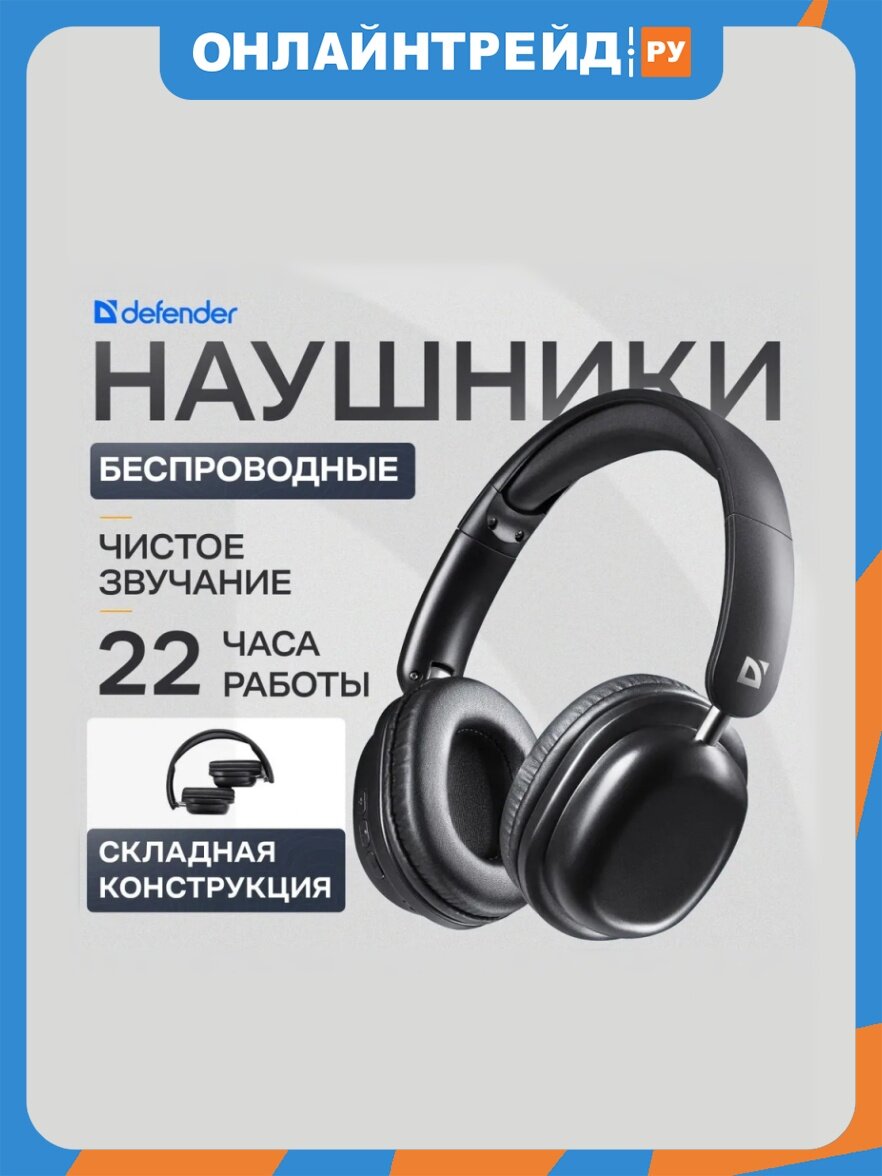 Гарнитура Defender FreeMotion B640 черный, микрофон, Bluetooth (63640)
