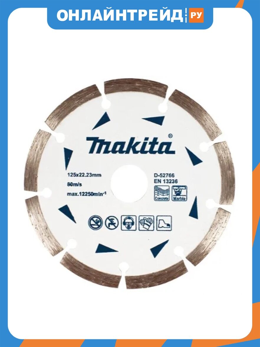 Диск алмазный по бетону/мрамору Makita "Эконом" сегментированный 125x22,23x7 мм