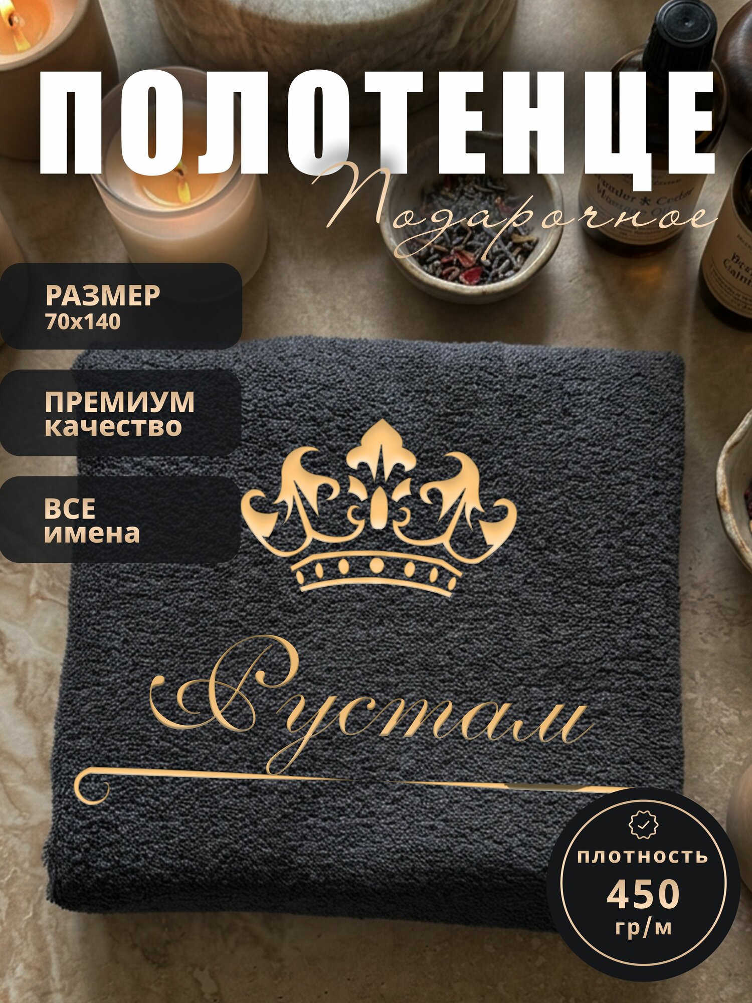 Полотенце именное подарочное махровое Рустам
