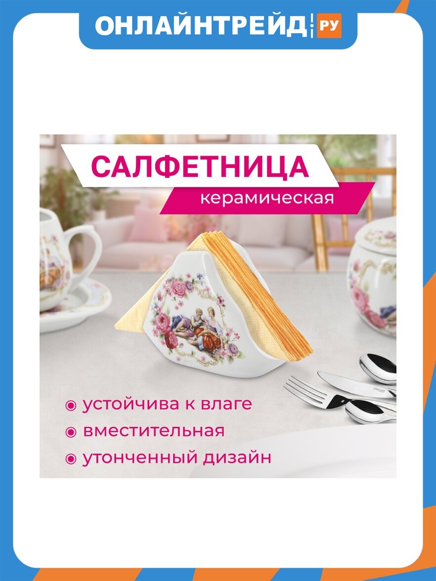 Салфетница Rosenberg -R-135363