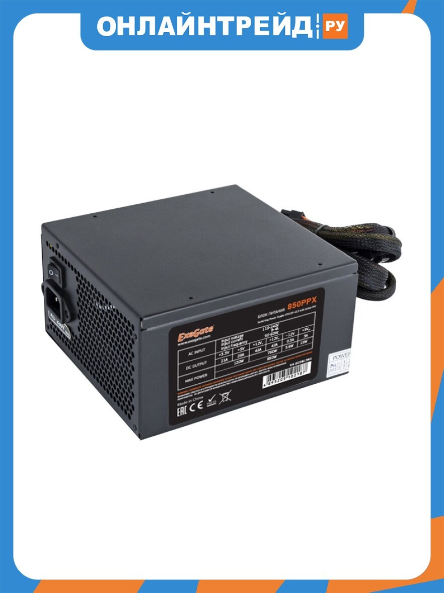 Блок питания Exegate 850W 850PPX RTL ATX SC EX259613RUS-S