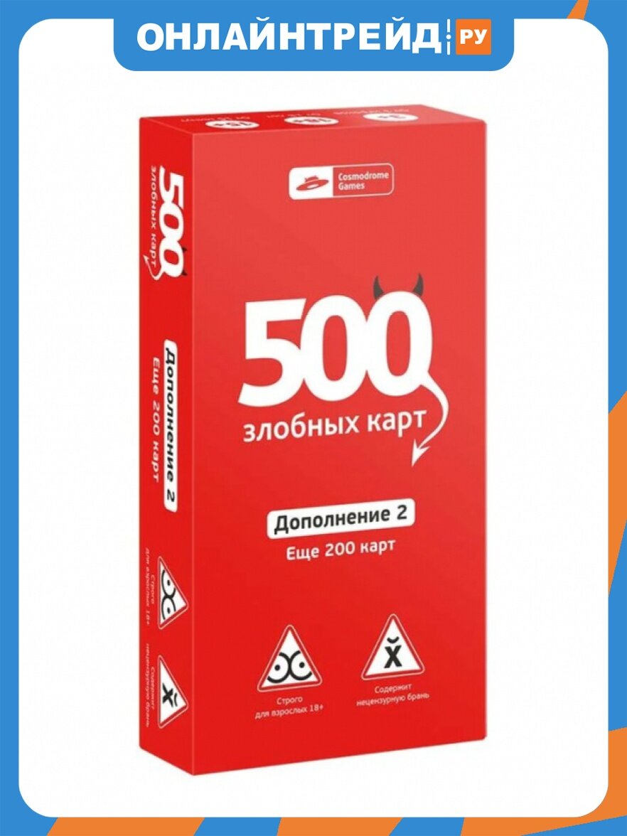 Настольная игра Cosmodrome Games 500 Злобных карт. Дополнение красное (18+)