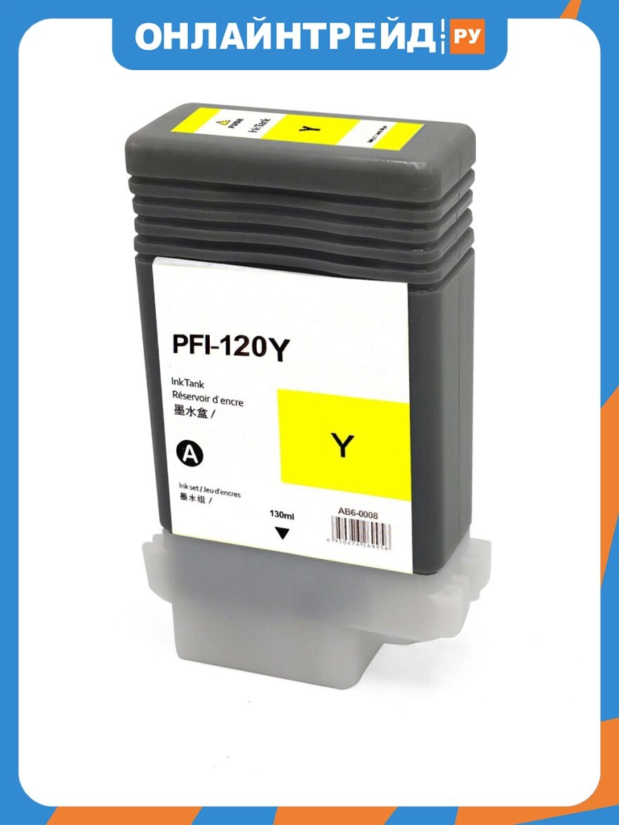 Струйный картридж NV Print PFI-120Y (NV-2888C001) Yellow для Canon imagePROGRAF TM-200/205/300/305 (130 мл)