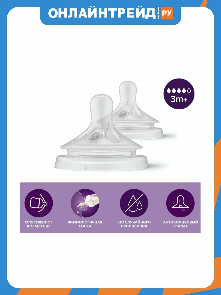 Соска для кормления Philips Avent SCY964/02 NATURAL Response Т4 со средним потоком от 3 мес 2 шт