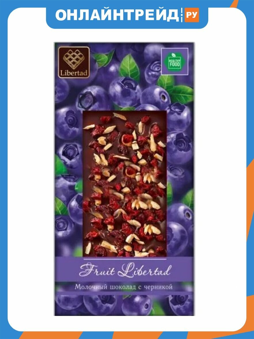 Шоколад молочный Libertad «Fruit » с черникой 80 г