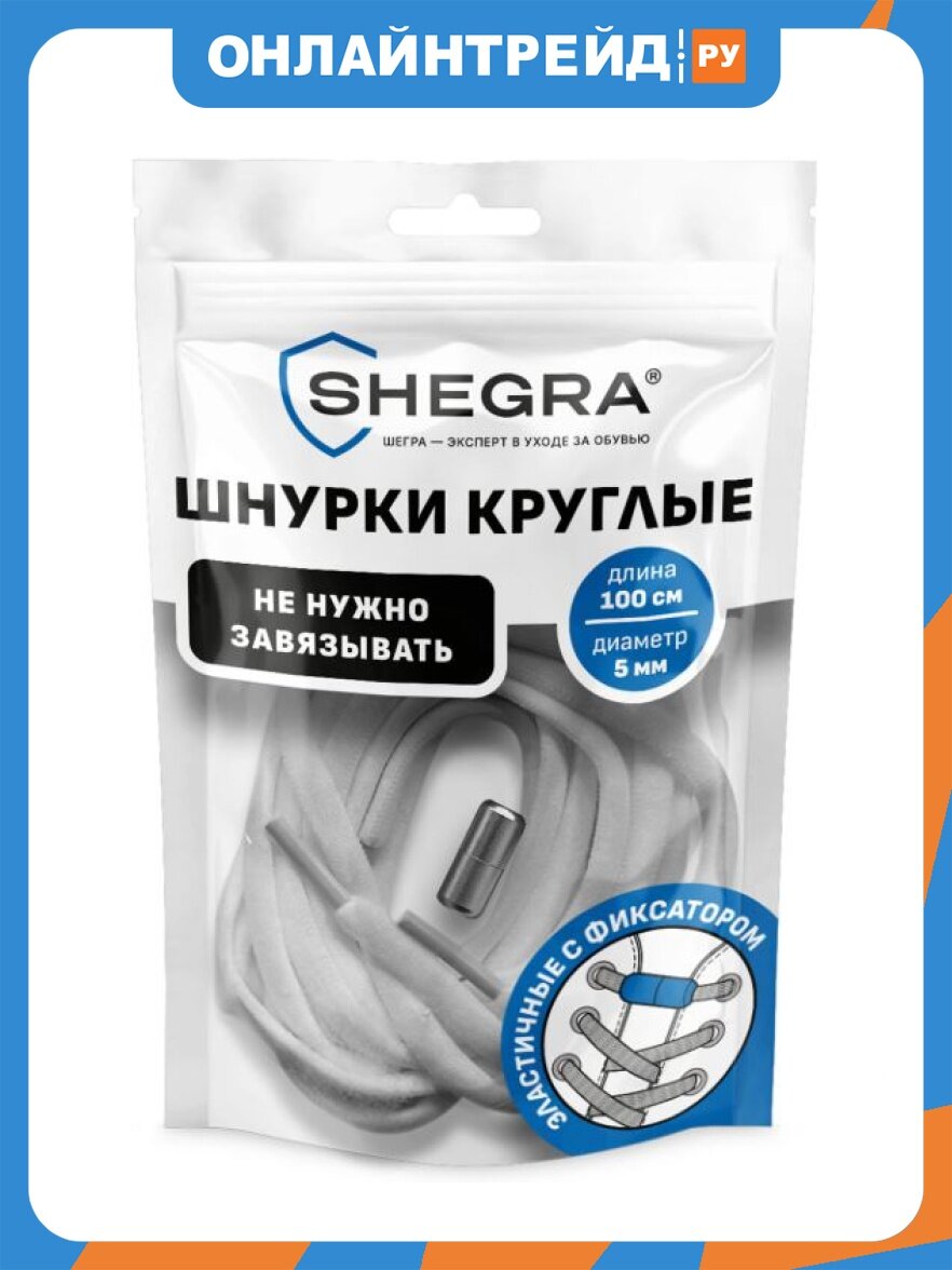Шнурки Shegra круглые эластичные белые длина 100 см, диаметр 5 мм, 2 капсулы, цвет серебряный, (шегра), 701714