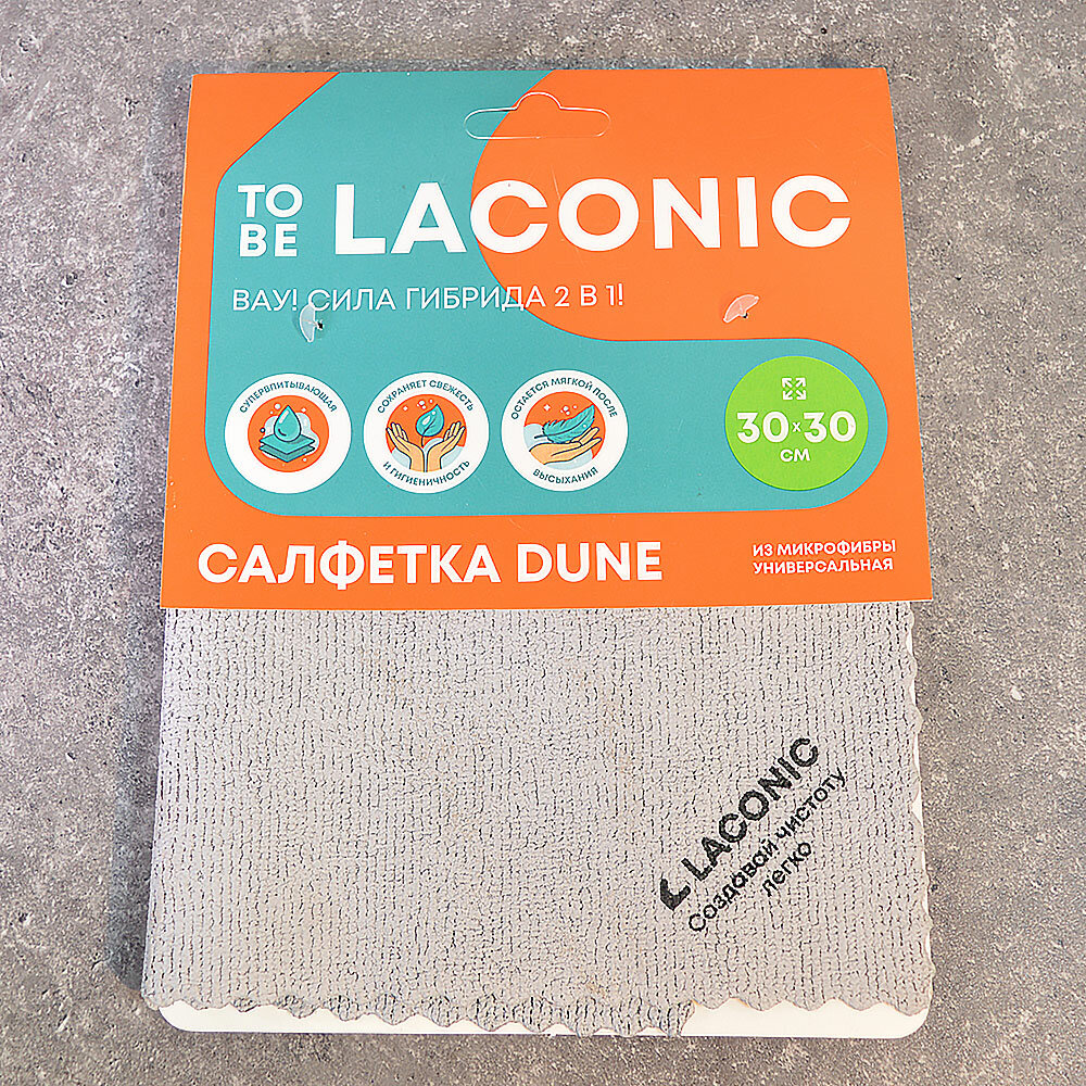 Салфетка из микрофибры 30х30 см, серия 'Дюна' To be laconic, бежевая, универсальная