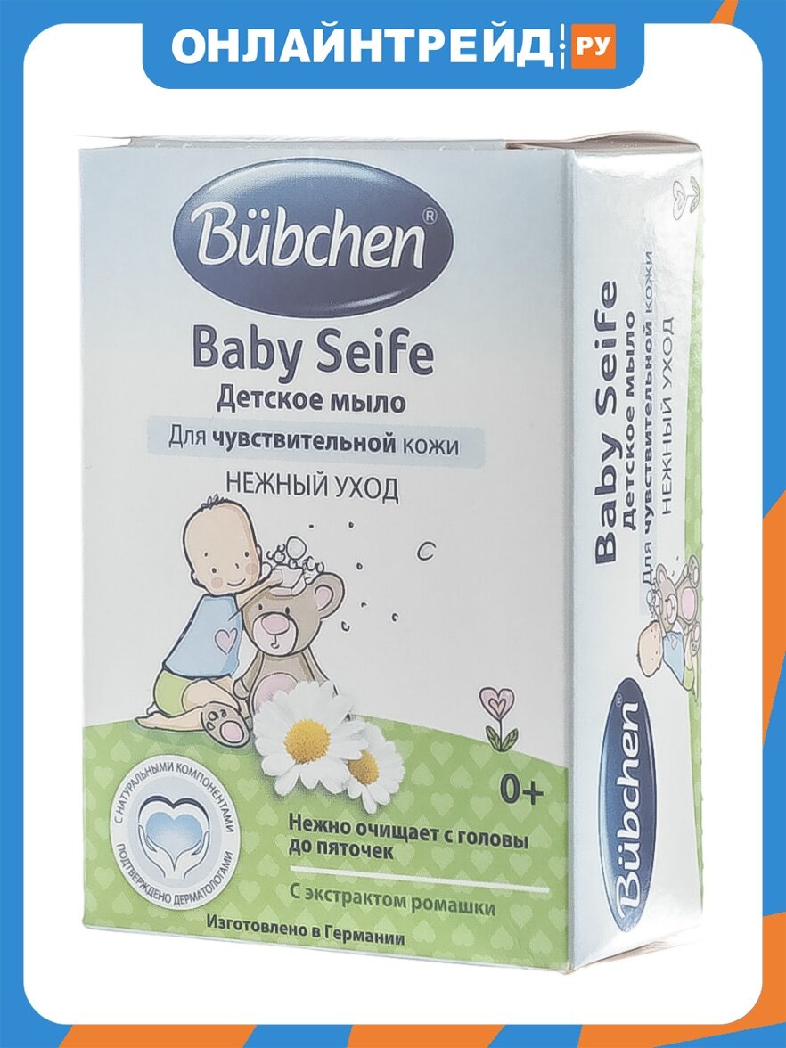 Детское мыло Bubchen 125 г. с рождения