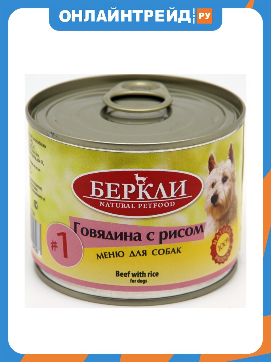 Корм влажный Berkley Pet Berkley для собак всех стадий жизни говядина с рисом №1, 6шт х200 г.