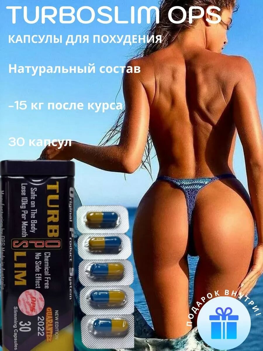 Капсулы для похудения