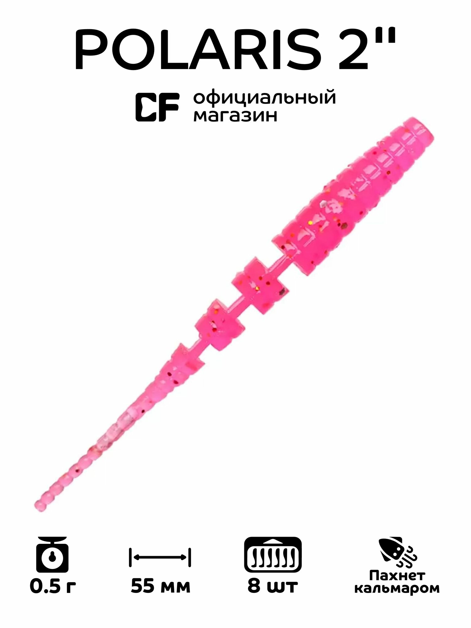 Силиконовые приманки Crazy Fish Polaris 2" 17-54-37-6, кальмар, 8 шт. Приманка для рыбалки, 55 мм.