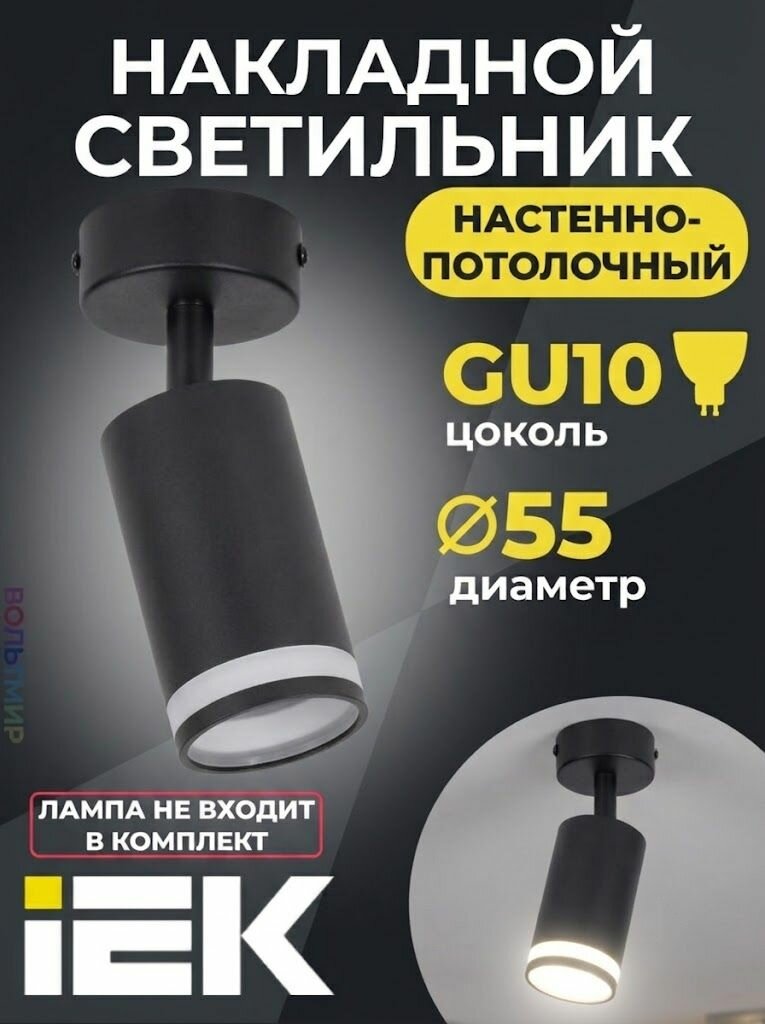 LIGHTING Светильник 4006 под лампу GU10 черный IEK, 1 шт.