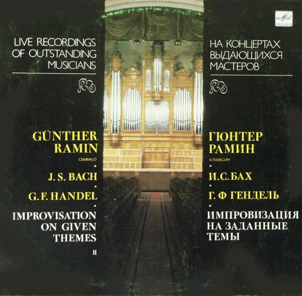Live Recordings Of Outstanding Musicains. Vol. 2