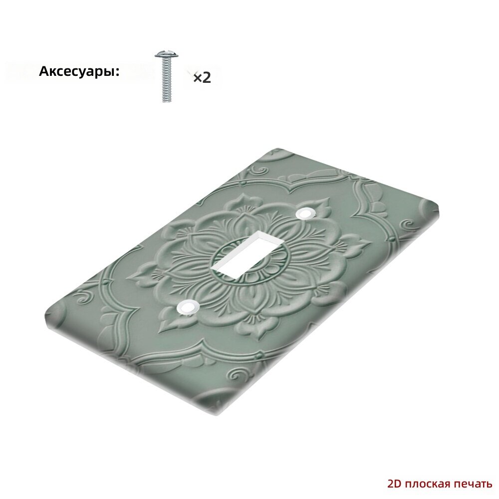 Накладка на выключатель одинарная 7x11,4 см, современный декоративный дизайн, установка защелкой без проводки, для ванной и спальни