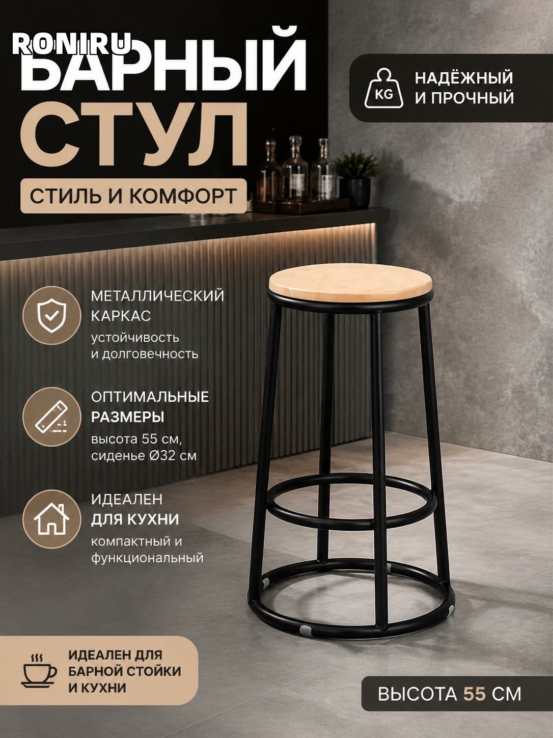 Барный стул с высокой спинкой, металлический каркас, с сиденьем диаметром 32 см, высота 55 см, компактный для кухни