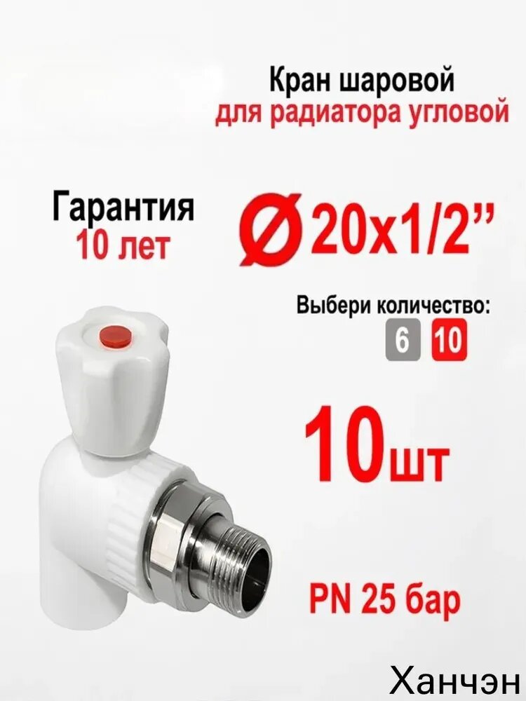 Кран для радиатора отопления 20 мм, прямой/угловой, латунный, для системы отопления, ручной регулировки, кран шаровый полипропиленовый
