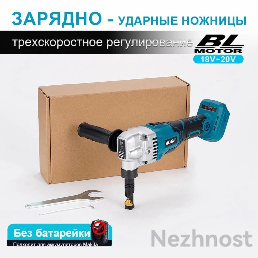 Аккумуляторные бесщеточные ударные ножницы/ножницы по металлу