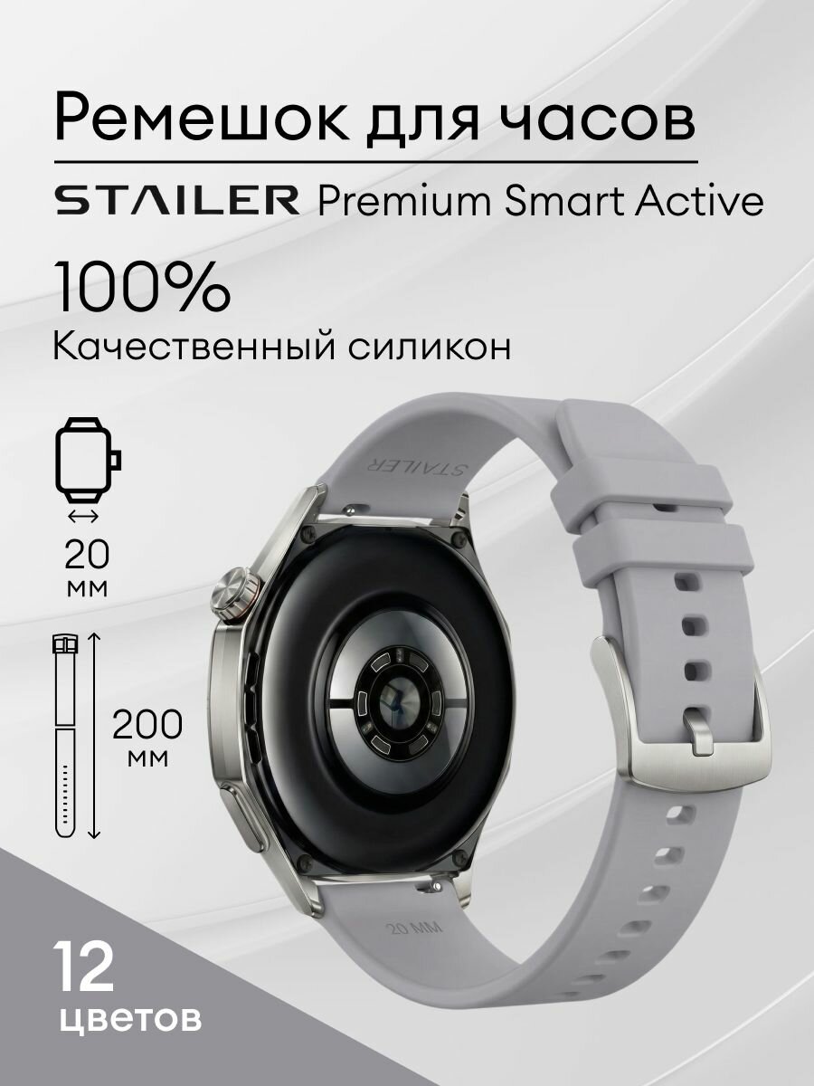 Ремешок для часов и смарт часов 20мм силиконовый, мужской, серый, Stailer Smart Active