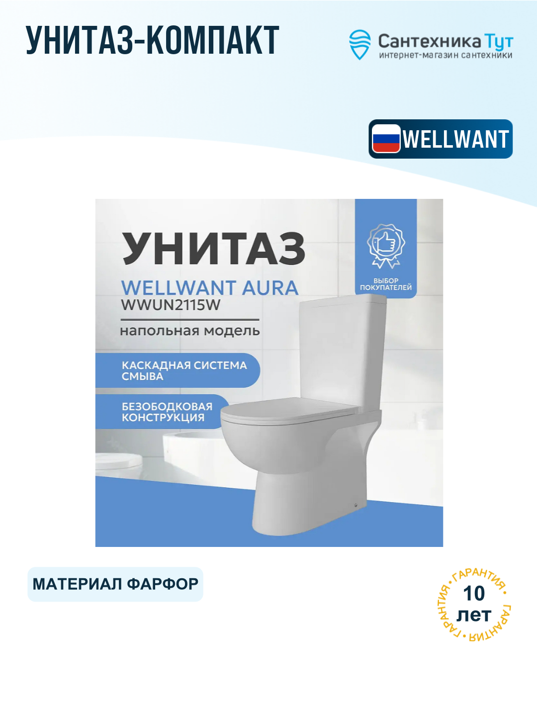 Унитаз напольный с бачком WellWant Aura WWUN2115W белый, с сиденьем микролифт