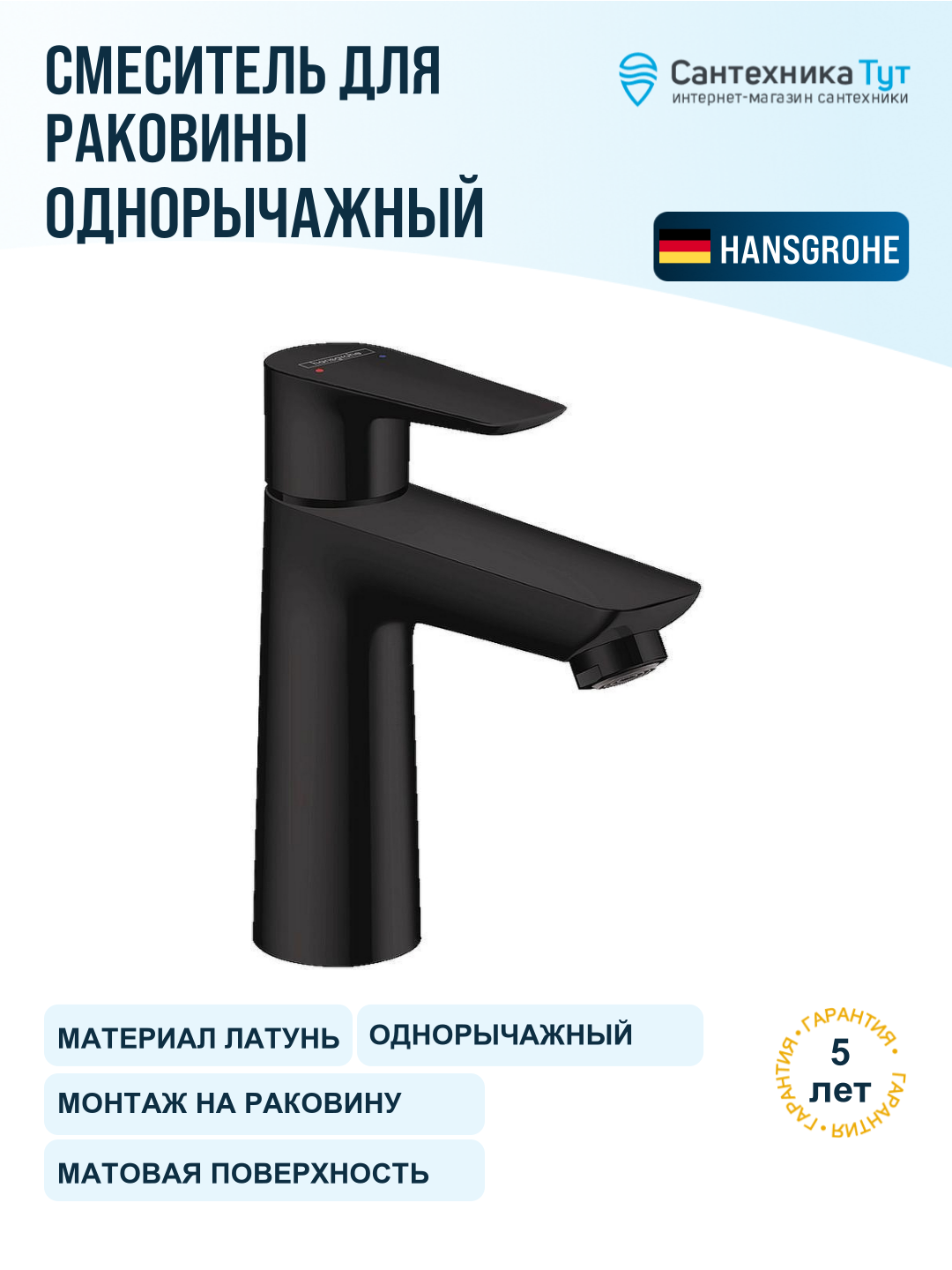 Смеситель для раковины Hansgrohe Talis E 71710670 черный матовый, рычажное управление, латунь
