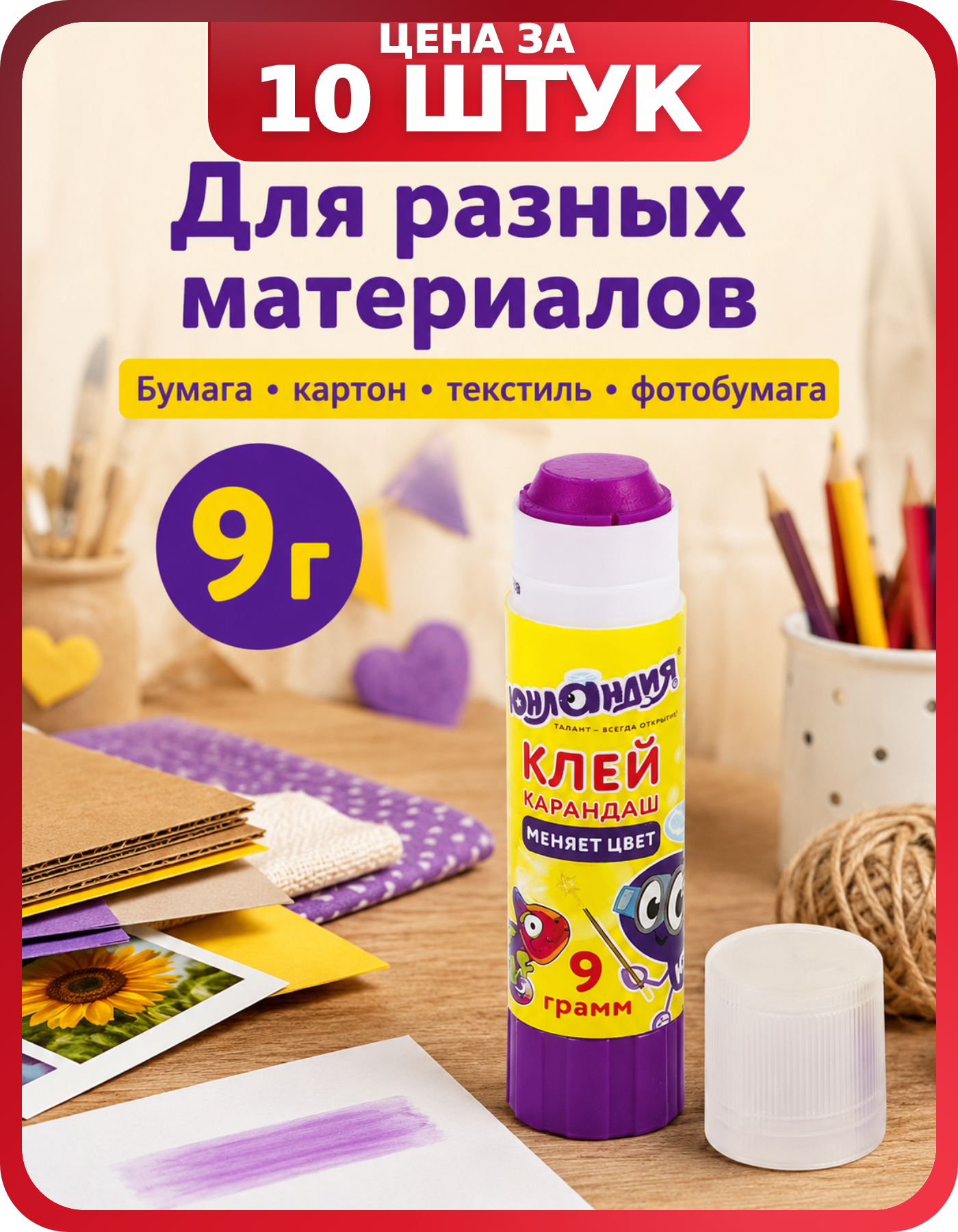 Клей карандаш с цветовым пигментом, 10 шт