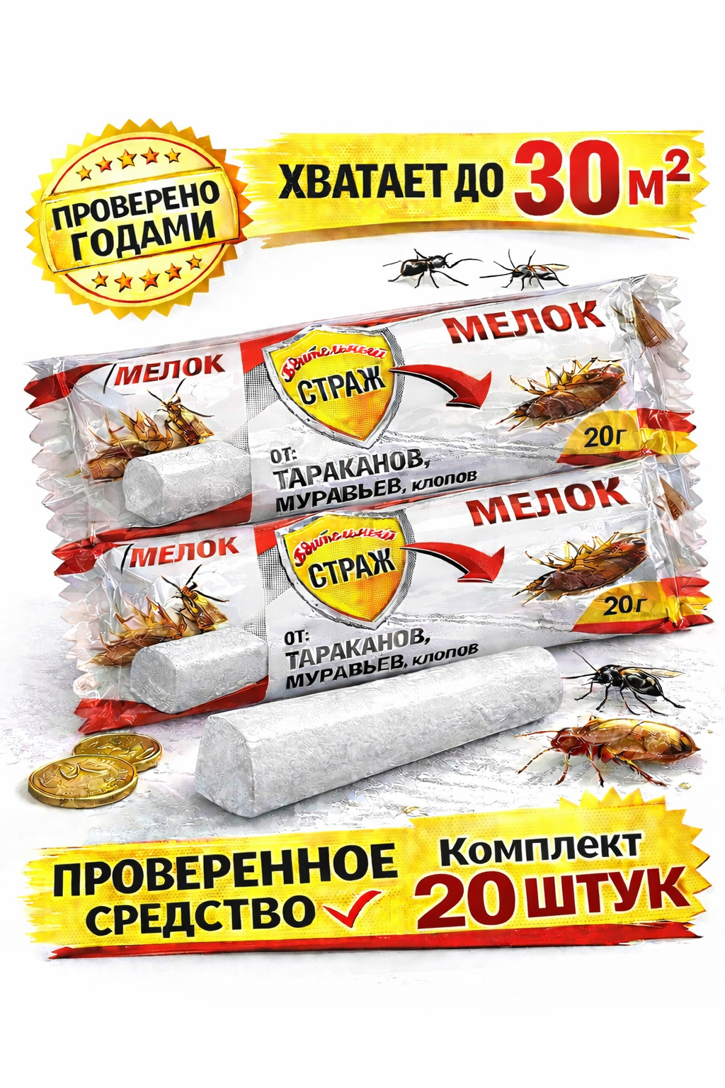 Бдительный Страж средство от тараканов мелок 20 г 20 шт
