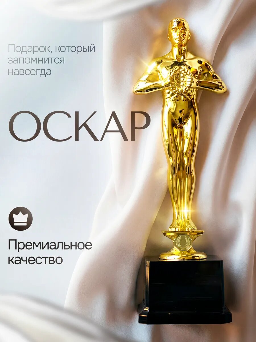 Подарок статуэтка для награждения оскар