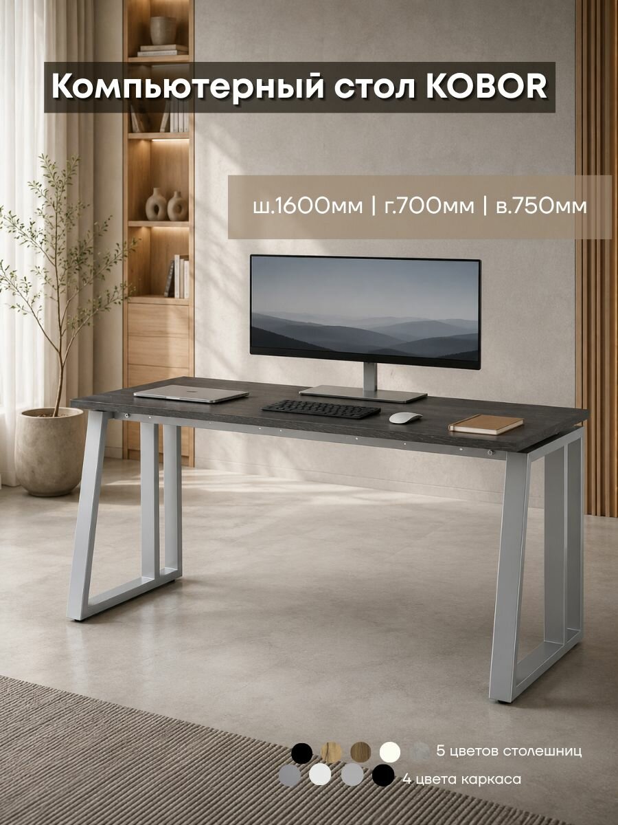 Стол компьютерный KOBOR KTS2-160/70 aluminum/wood для работы дома
