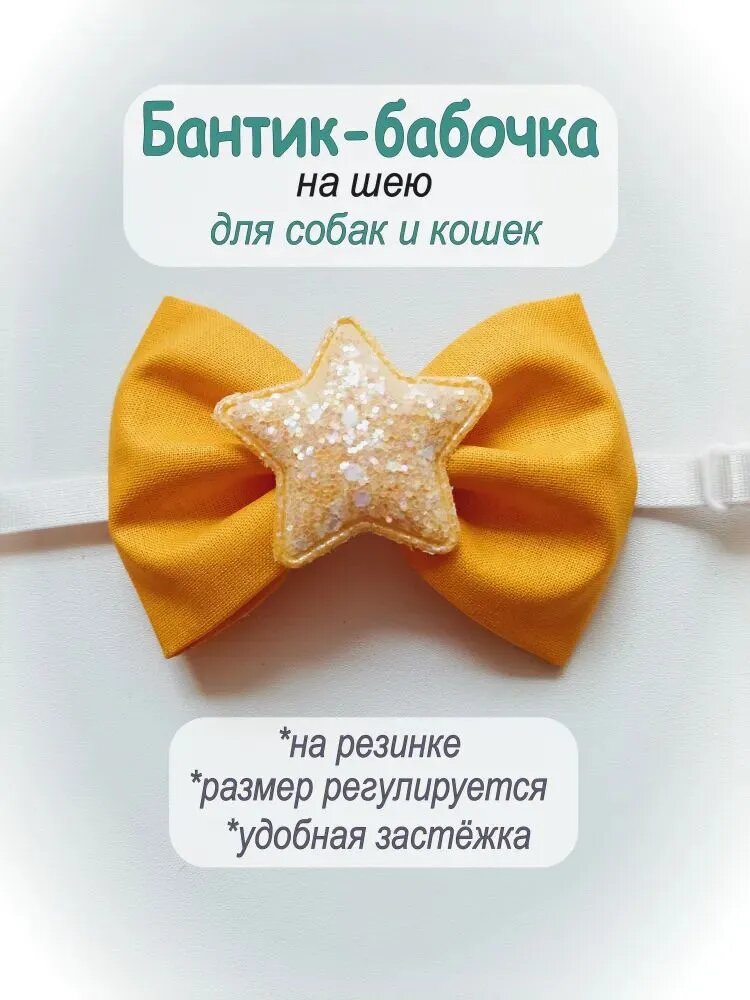 Бантик на шею для собак и кошек, галстук-бабочка для кота, украшение для животных на выставку