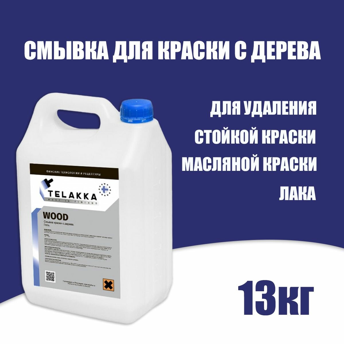 Специальное чистящее средство для смывки краски с дерева, масляной, акриловой, эмали бытовое 13кг
