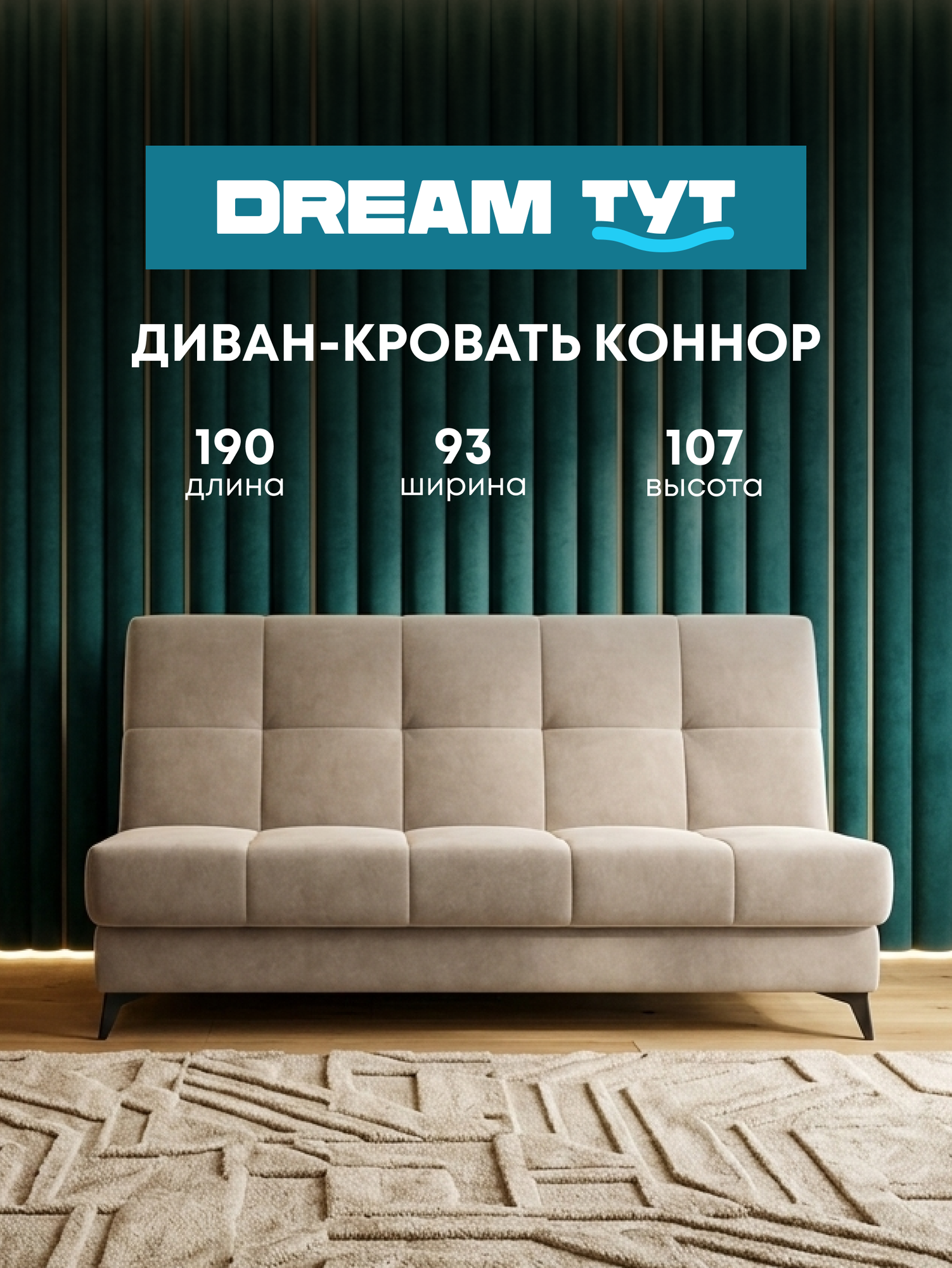 Диван-кровать Коннор с металлическим каркасом, с ящиком для хранения, 190х93х107 см, кремовый