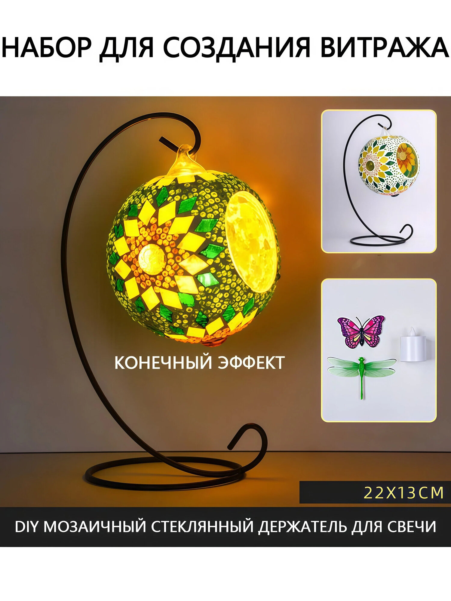 Набор для создания витража, DIY Мозаичный стеклянный держатель для свечи