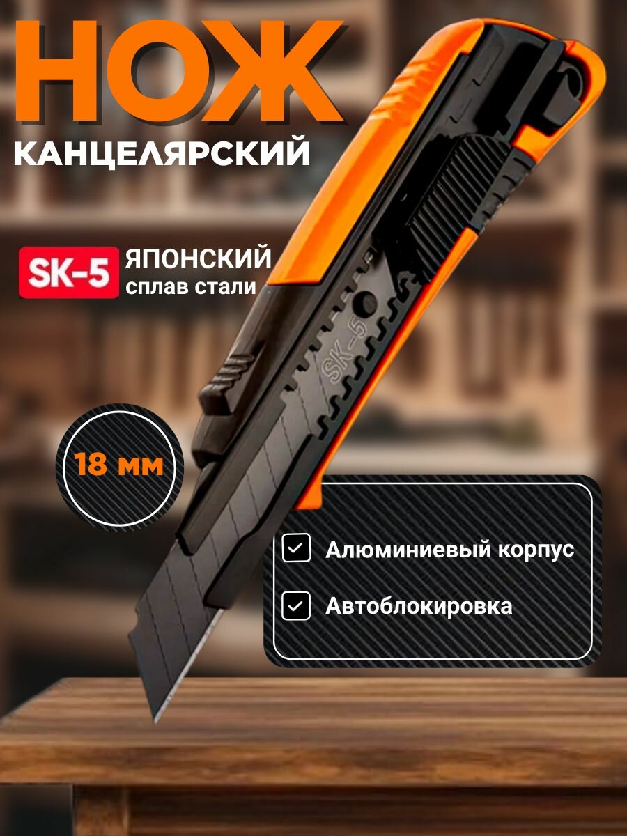 Канцелярский нож металлический 18 мм X-PERT XP-815
