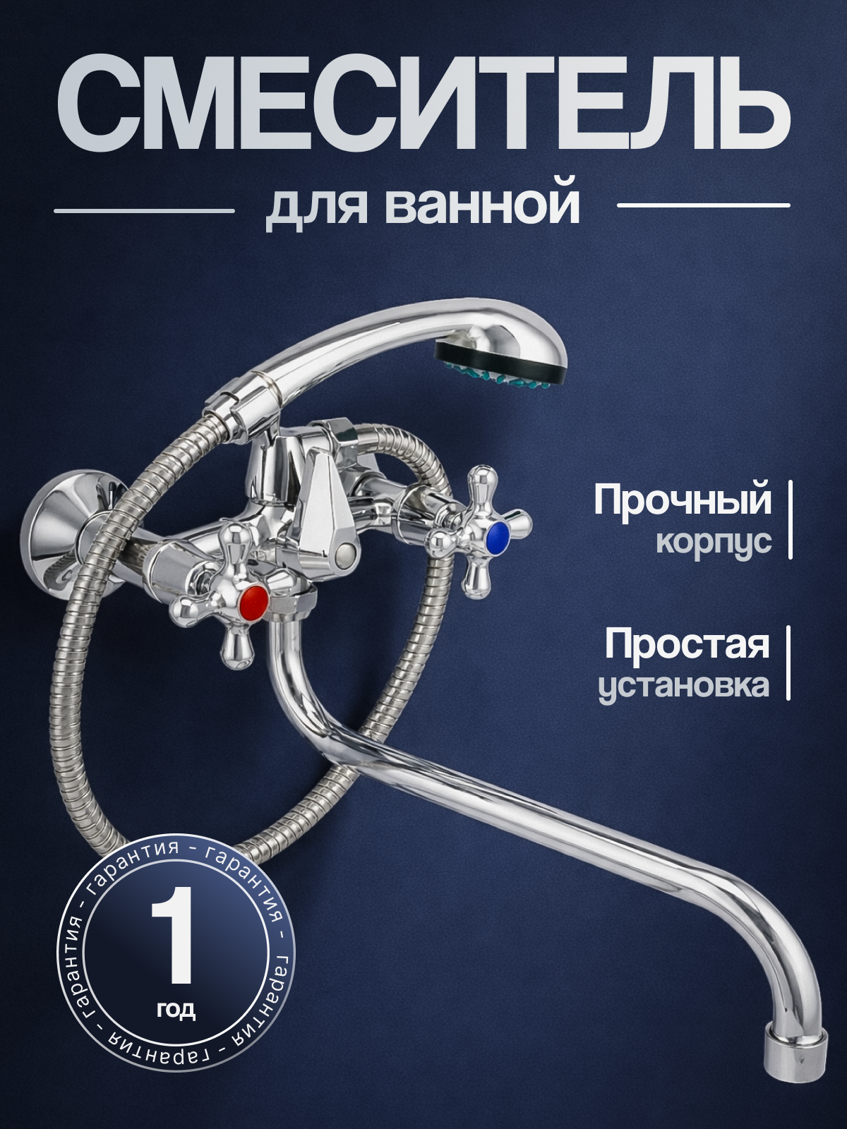 Смеситель для ванны, длинный излив, длина 36см, поворотный, цвет хром, А00ИВД417