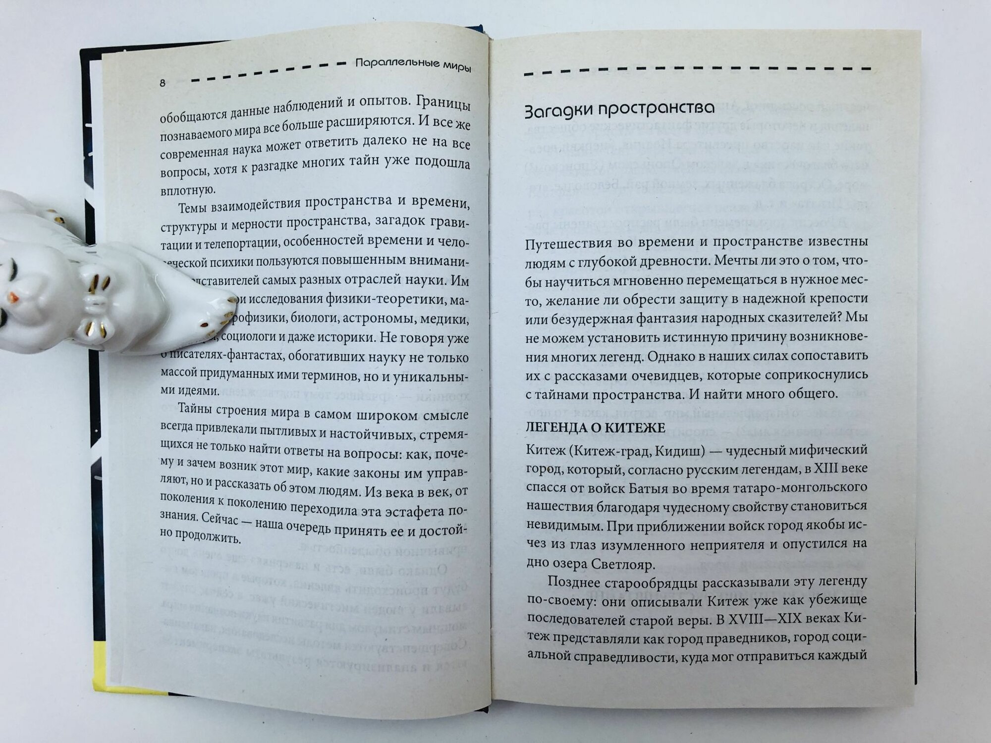 Параллельные миры — фото 1