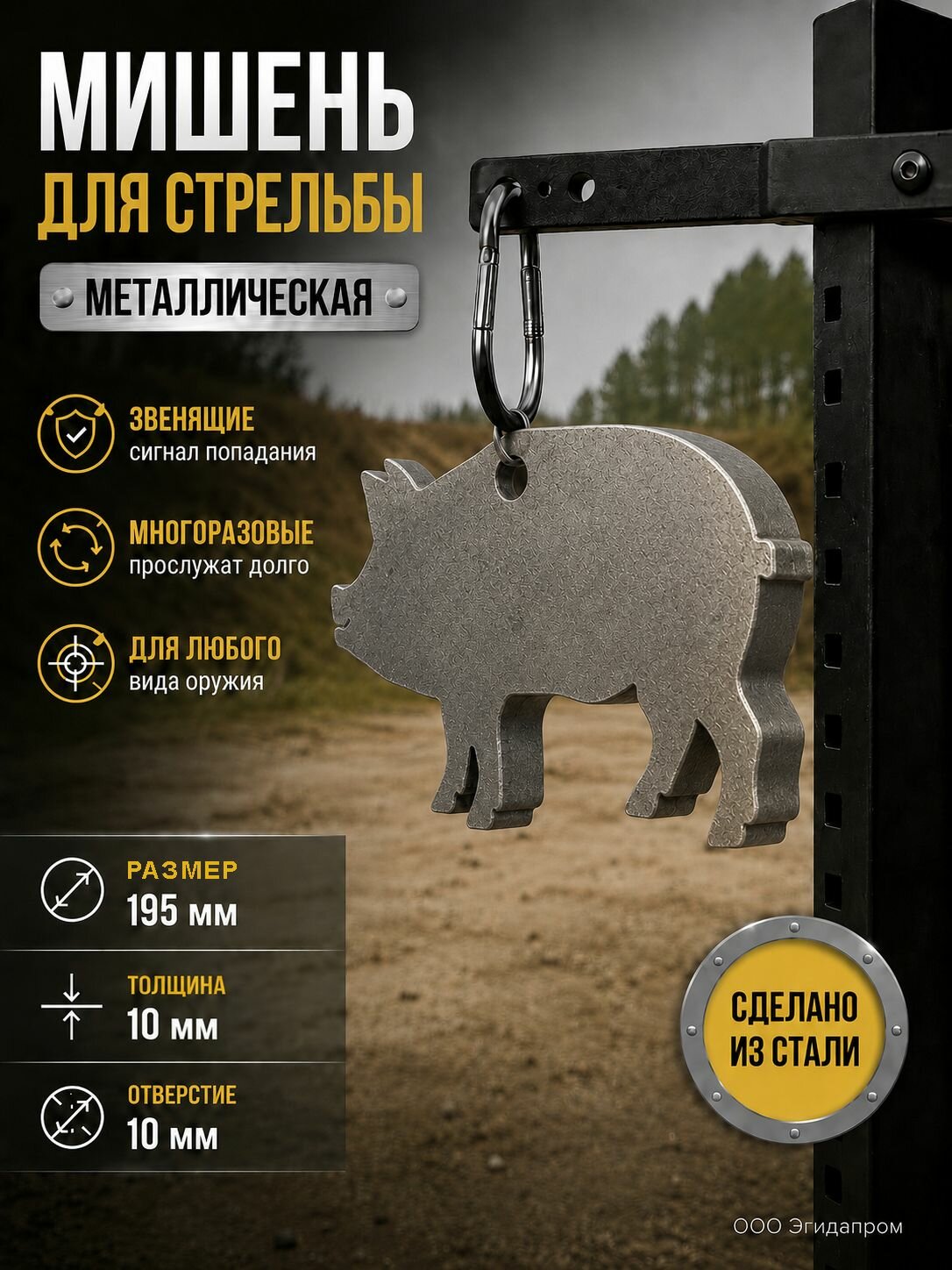 Мишень животное для стрельбы (тип Гонг) металлическая - 10 мм толщина