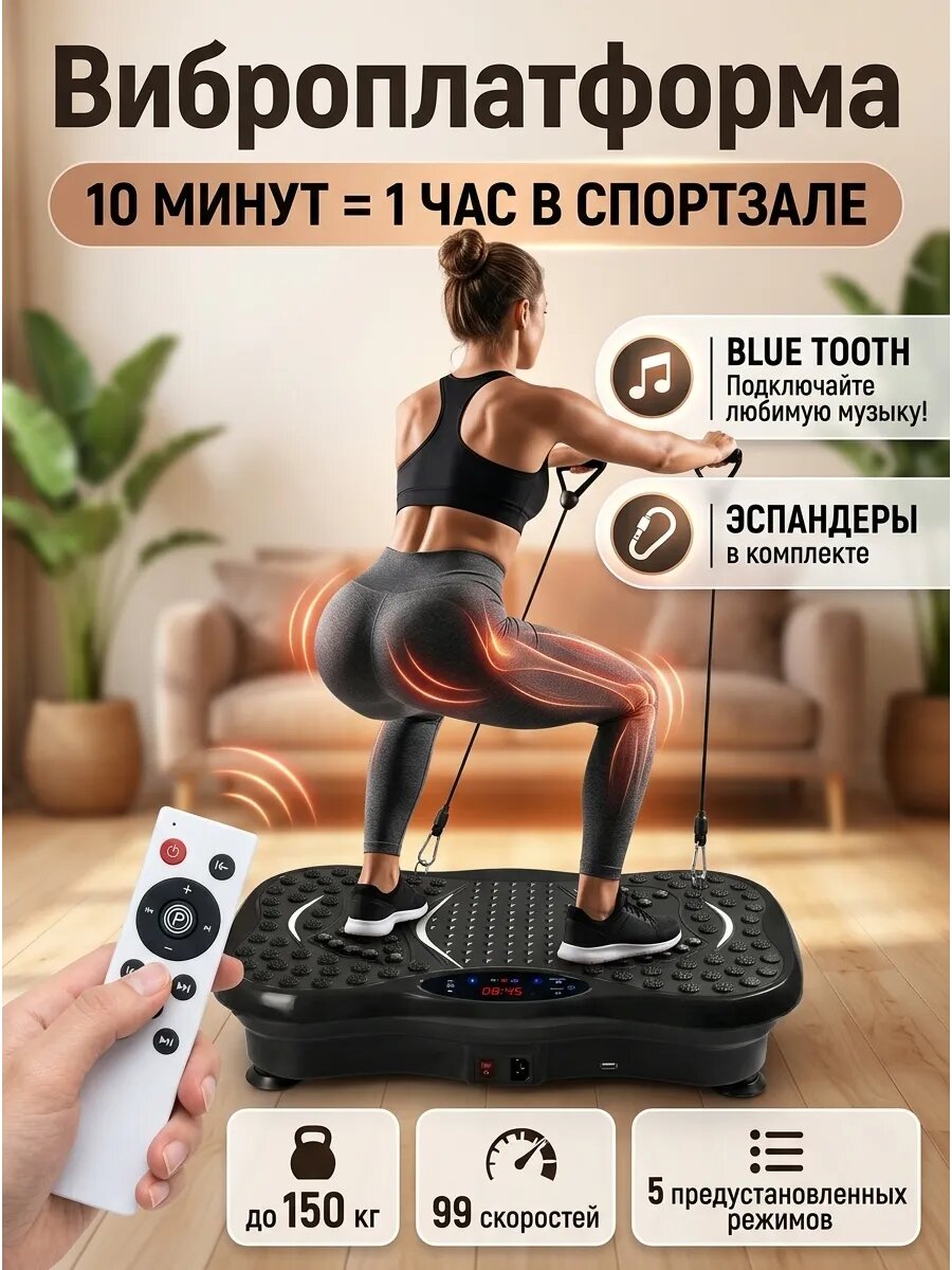 Виброплатформа тренажер для похудения до 150кг